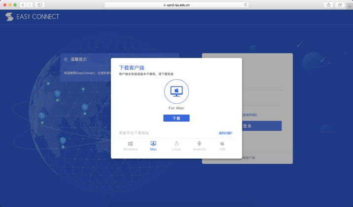VPN客户端 for MAC系统